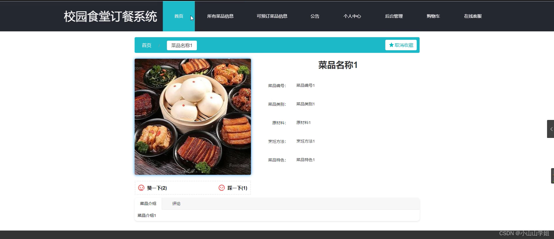 Java计算机毕业设计校园食堂订餐系统计算机（附源码、数据库）高校订餐配送系统后端代码 Csdn博客