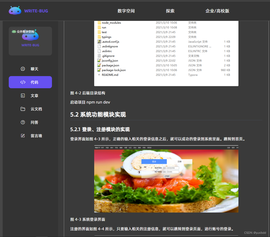 【源码文档】基于 Vue 的美食汇系统的设计与实现 Csdn博客 