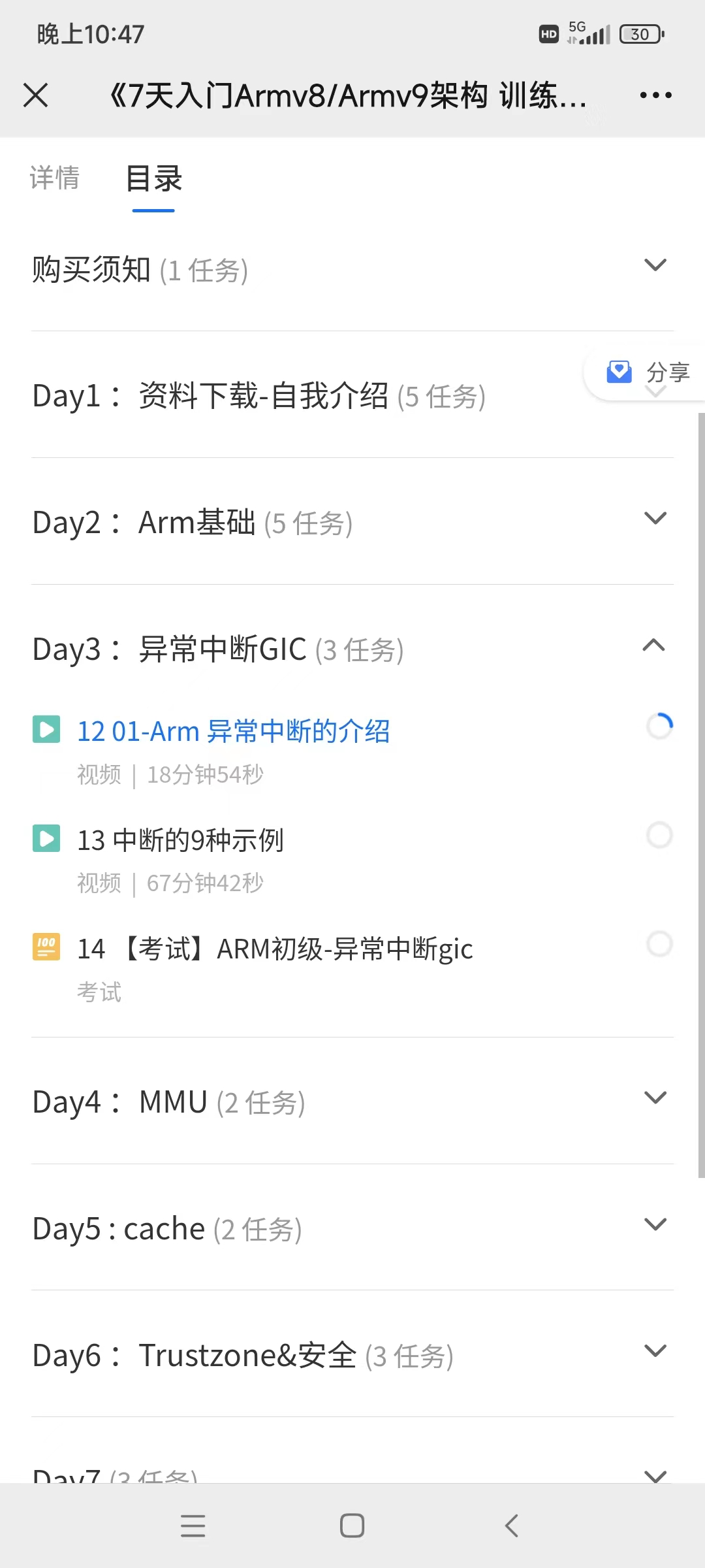 超低价的《7天入门Armv8/Armv9架构 训练营》新课上线_7天 学会arm-CSDN博客