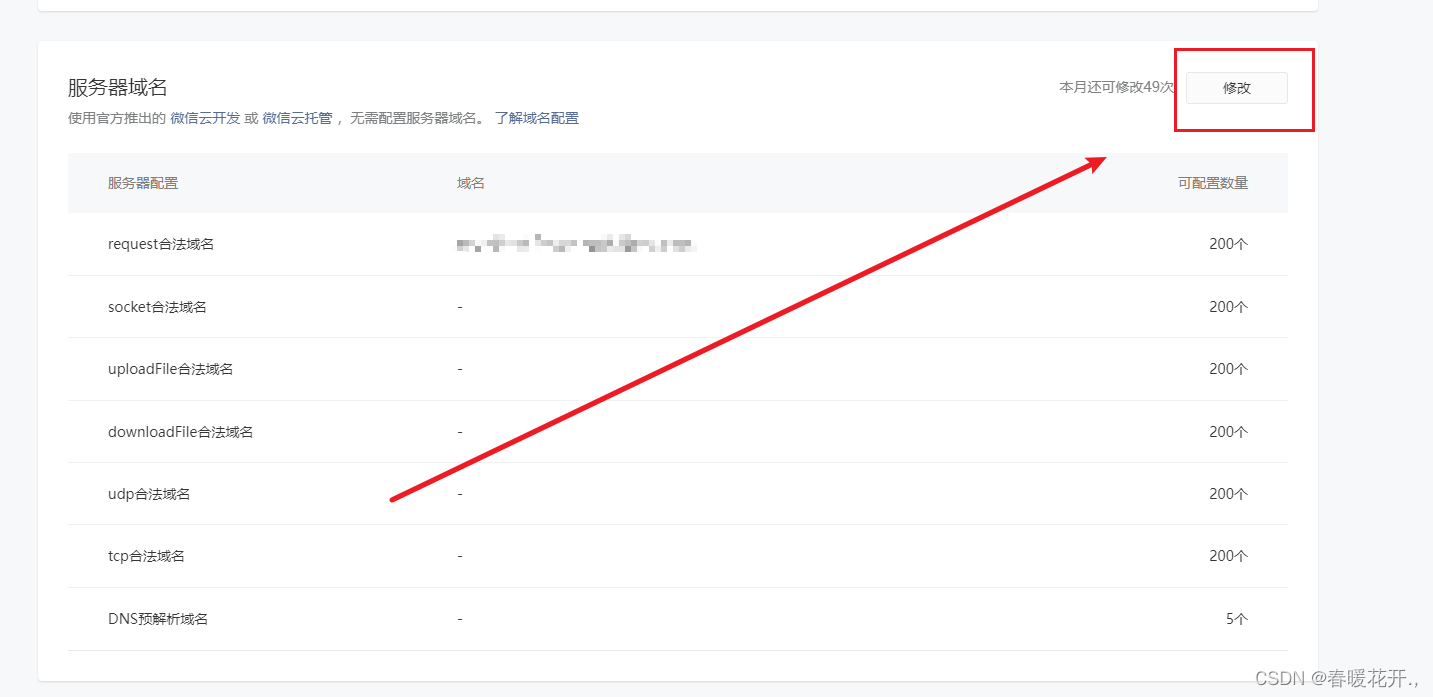 小程序02小程序 小程序api 发送网络请求 合法域名 报错信息解决方案两种方法微信小程序 Udp合法域名 Csdn博客