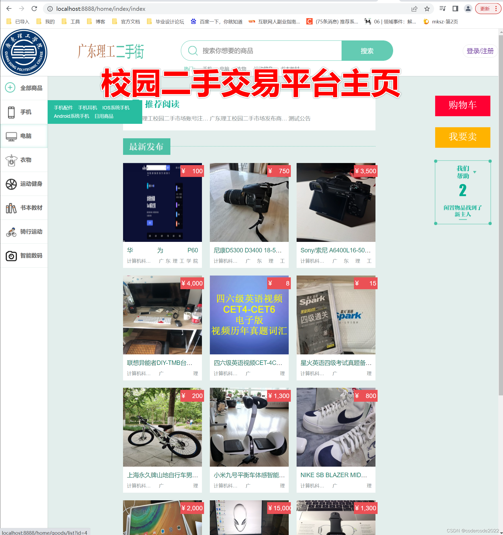 基于java的校园二手交易平台 Csdn博客 