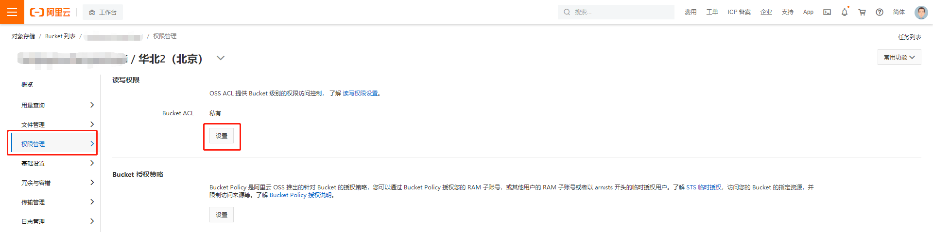 【阿里云OSS】访问控制_阿里云oss sts 策略-CSDN博客