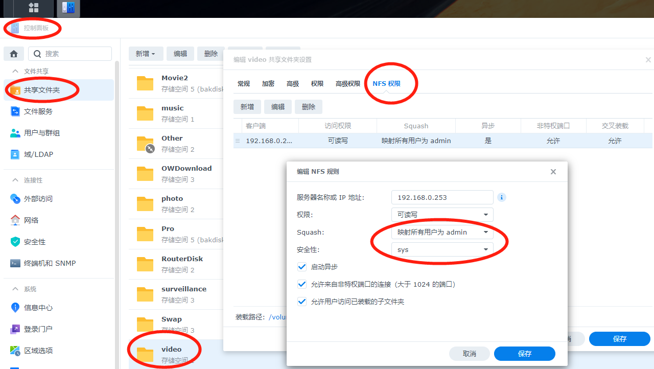 OpenWrt 挂载群晖NFS_openwrt挂载群晖硬盘-CSDN博客