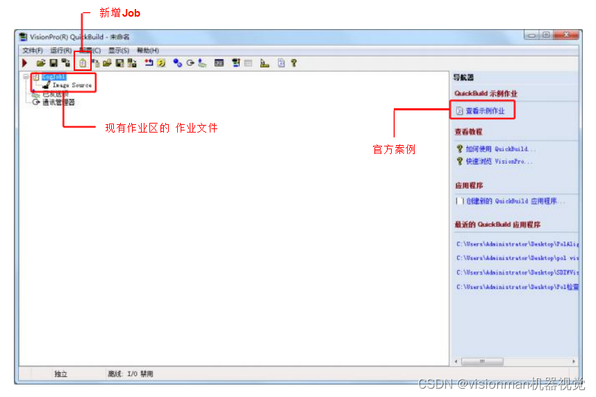 康耐视Visionpro-QuickBuild Tools 使用教程_visionpro (r) quickbuild-CSDN博客
