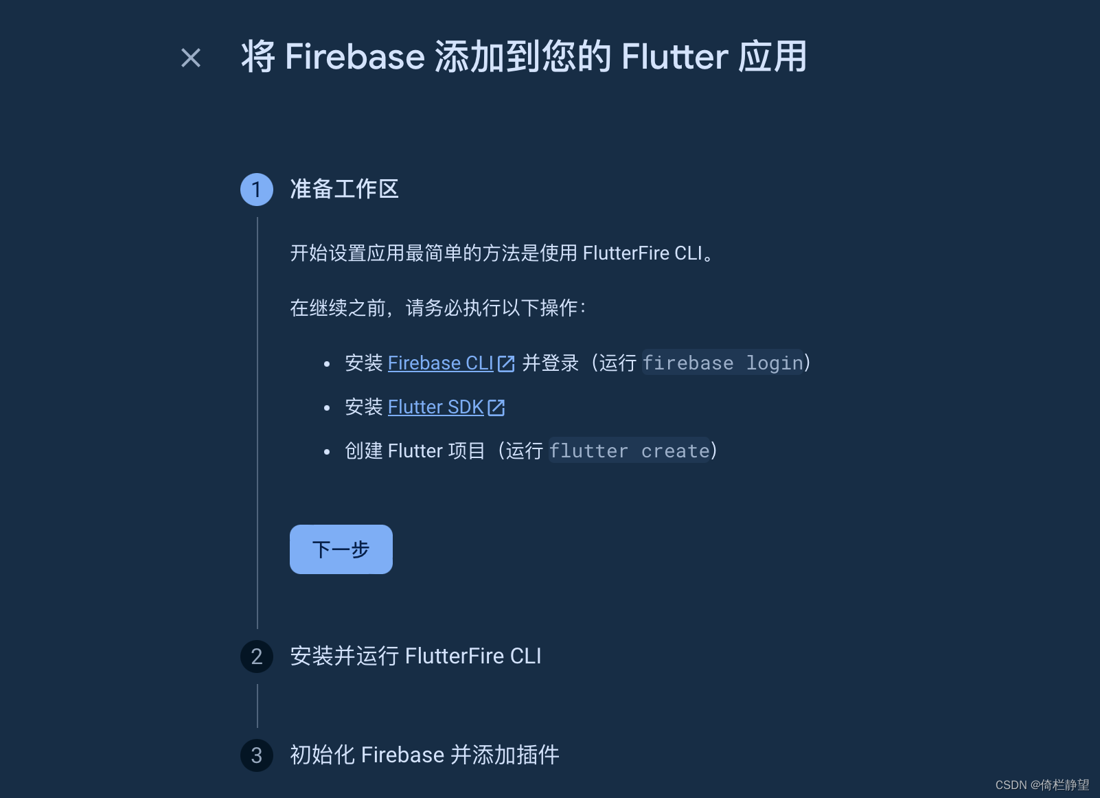 flutter集成Google第三方登录_flutter google登录-CSDN博客