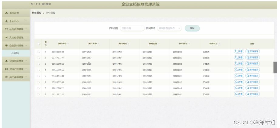 计算机毕业设计springboot企业文档信息管理系统o2c3y9【附源码数据库部署lw】文档管理系统 源码 Csdn博客