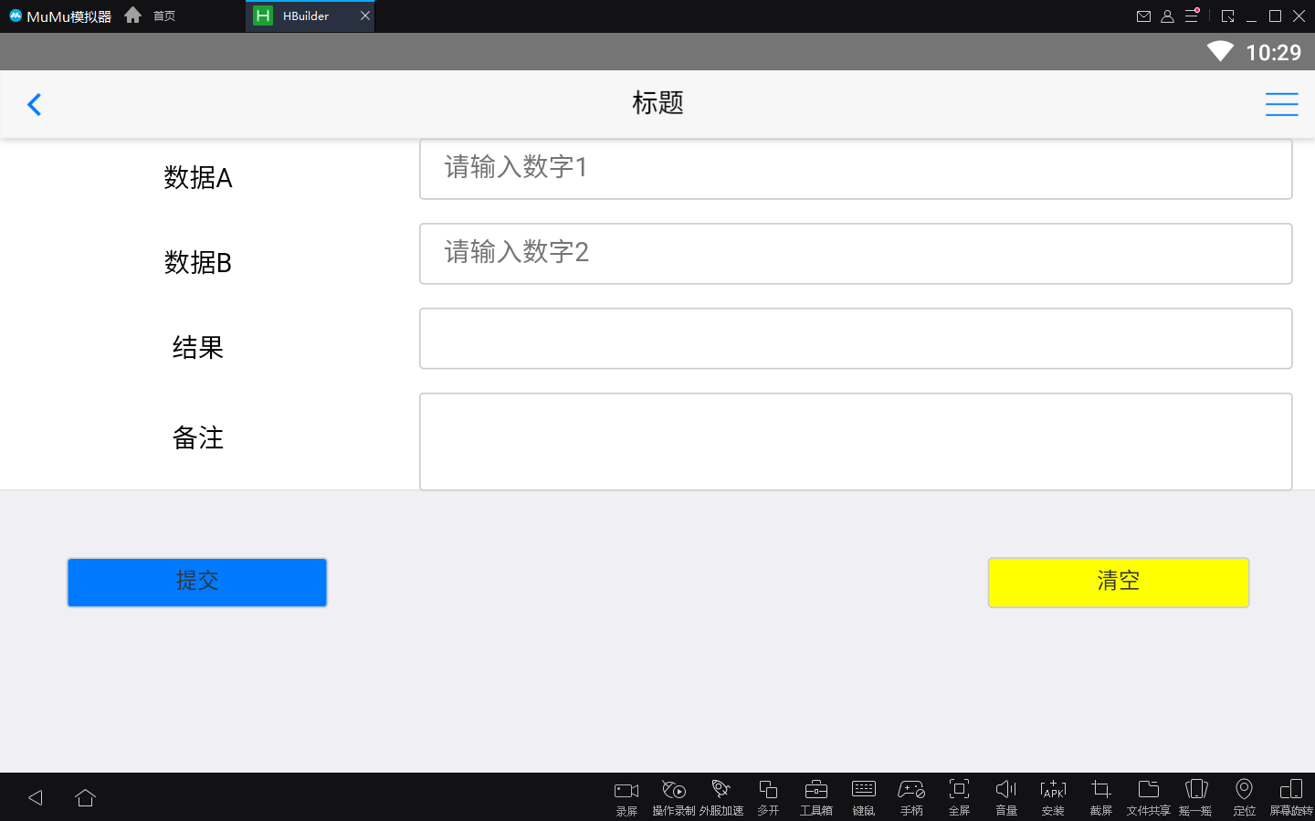 mui简单的表单案例_mui 单击可编辑表格-CSDN博客