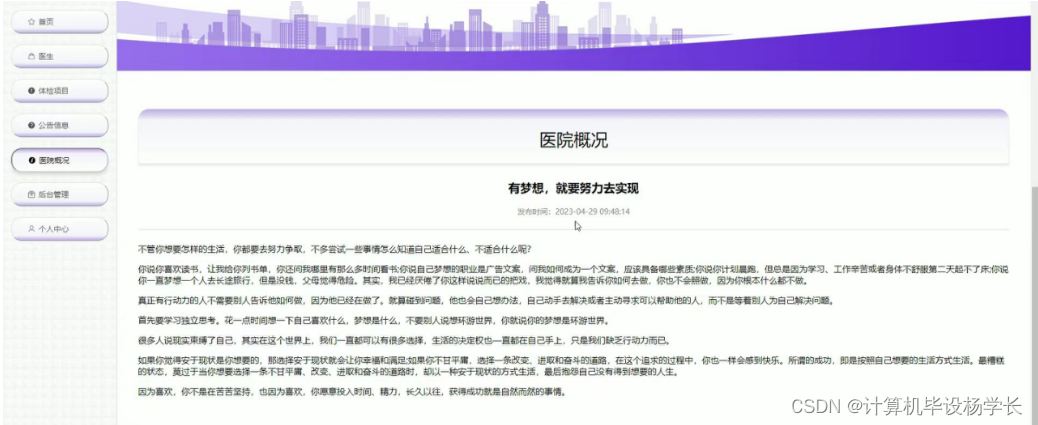 计算机毕业设计ssmJava医院诊疗系统863j39【附源码】-CSDN博客