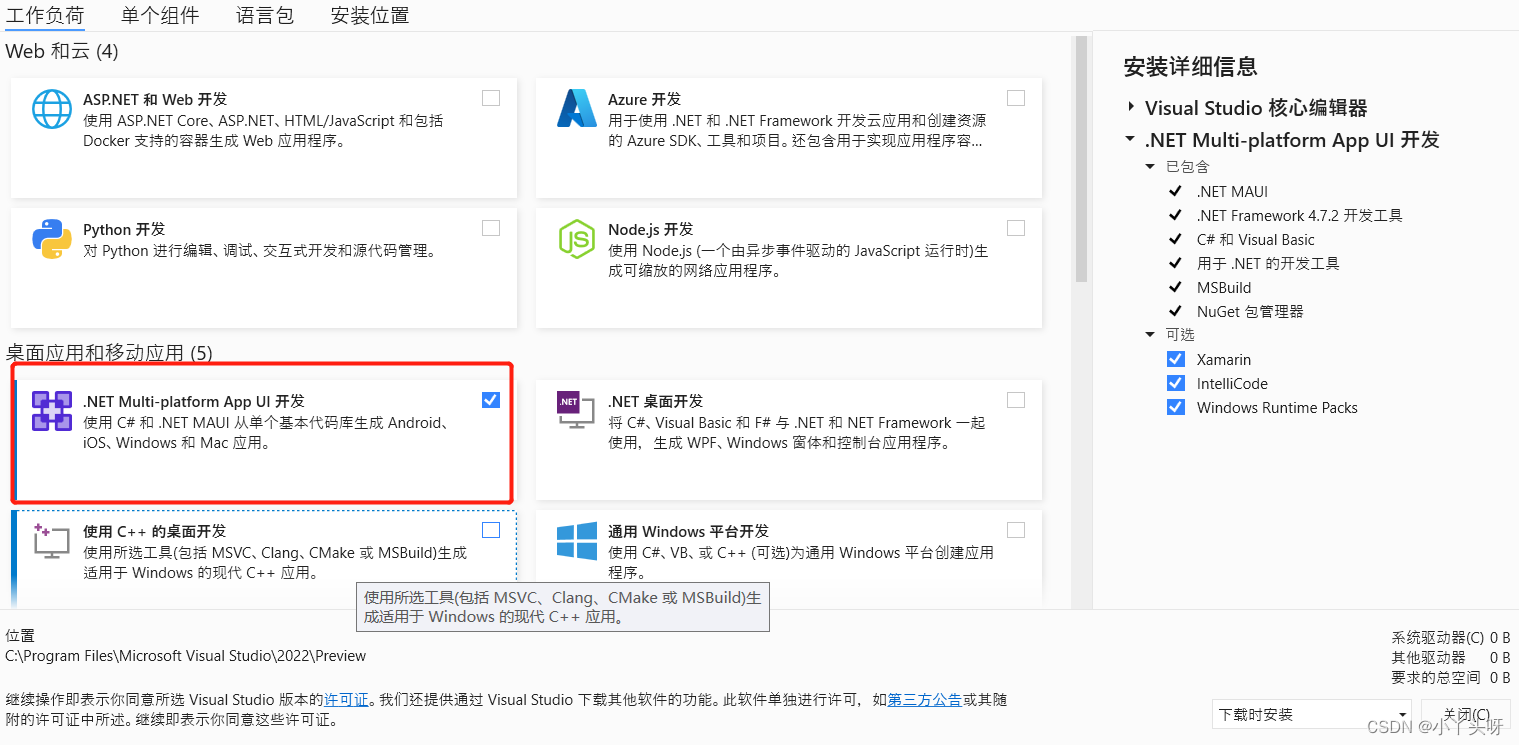 MAUI 框架入门学习01_maui教程-CSDN博客