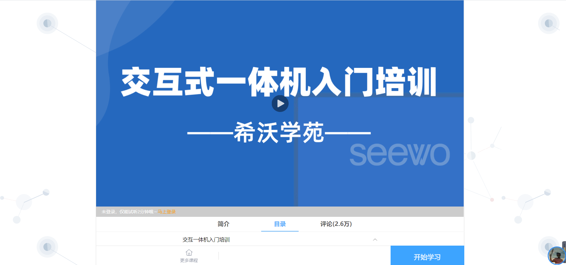 seewo一体机使用教程_希沃一体机音量太小如何解决-CSDN博客