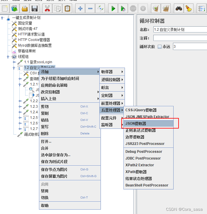 Jmeter 后置处理之json提取器jmter提取器 Csdn博客
