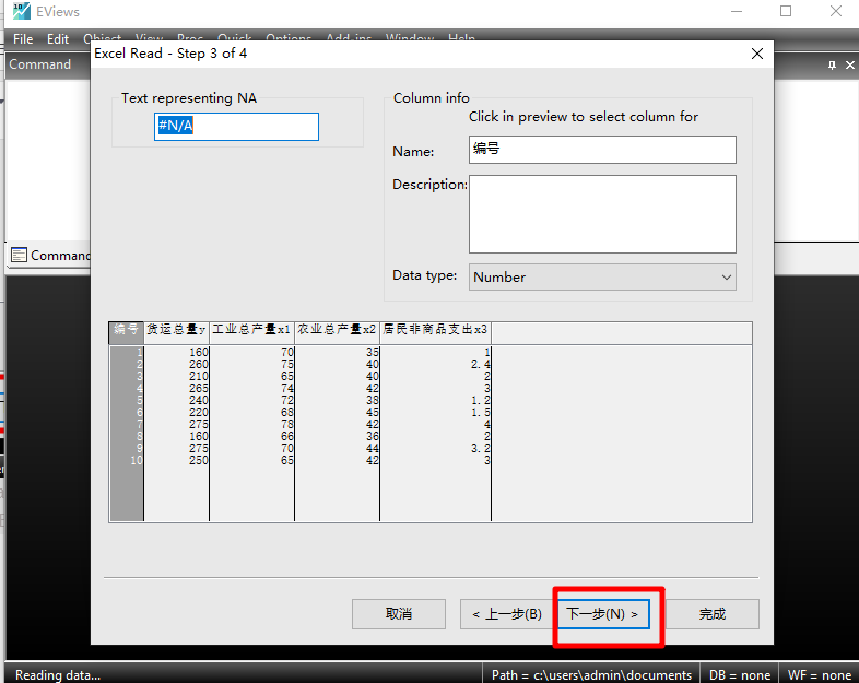 eviews实现对excel数据的导入_eviews导入数据_瑞雪流年的博客-CSDN博客