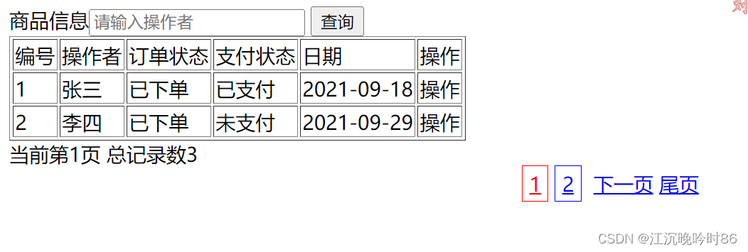 Springbootmybatisthymeleaf分页查询 Csdn博客 