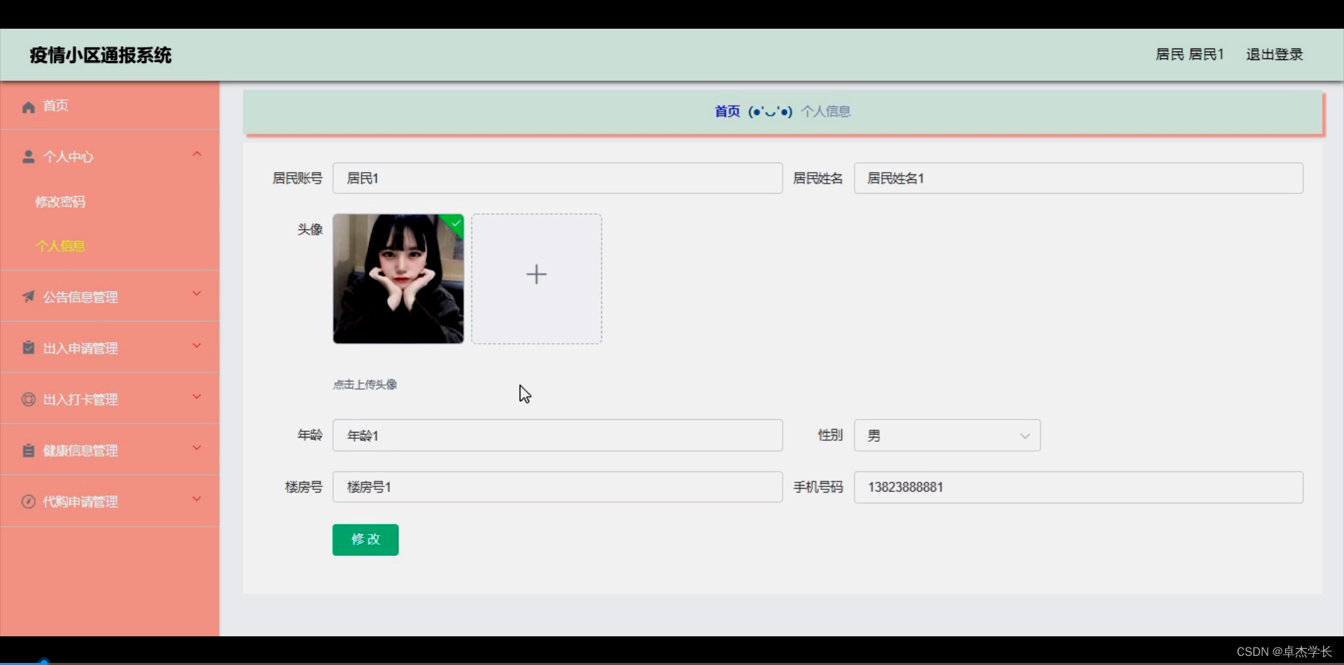 Java毕设项目疫情小区通报系统计算机(附源码系统数据库lw)java疫情速报代码 Csdn博客 6697