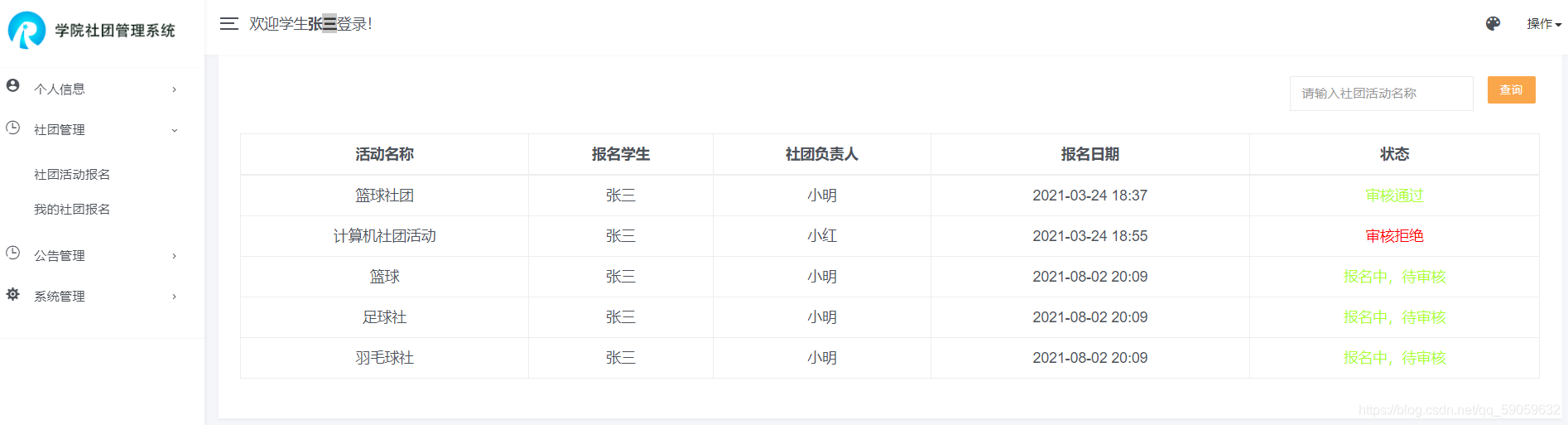 Java Web——基于jspservlet的大学生社团管理系统基于java的基础学生社团管理系统 Csdn博客 2954