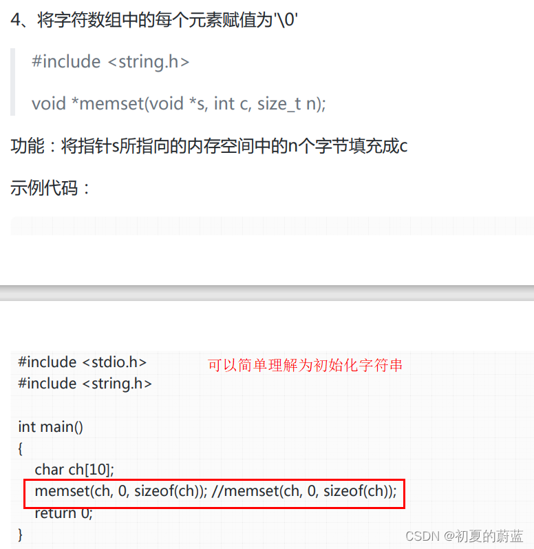 C语言 字符串 Csdn博客