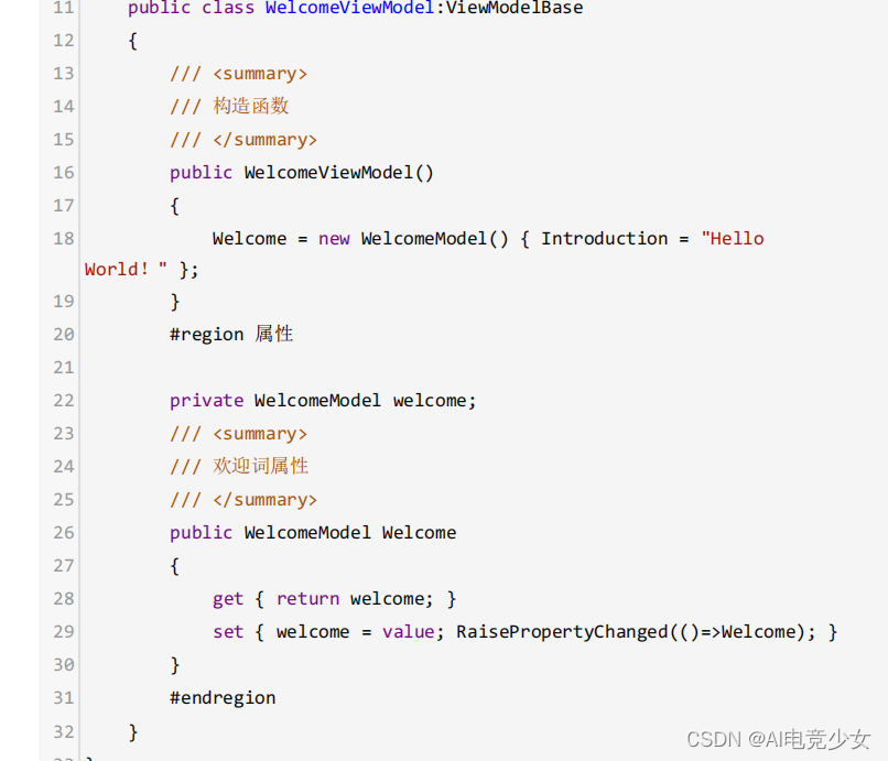 Model、View、ViewModel结构以及全局视图模型注入器的说明_c# view 与 viewmodel什么意思、_AI电竞少女的博客 ...