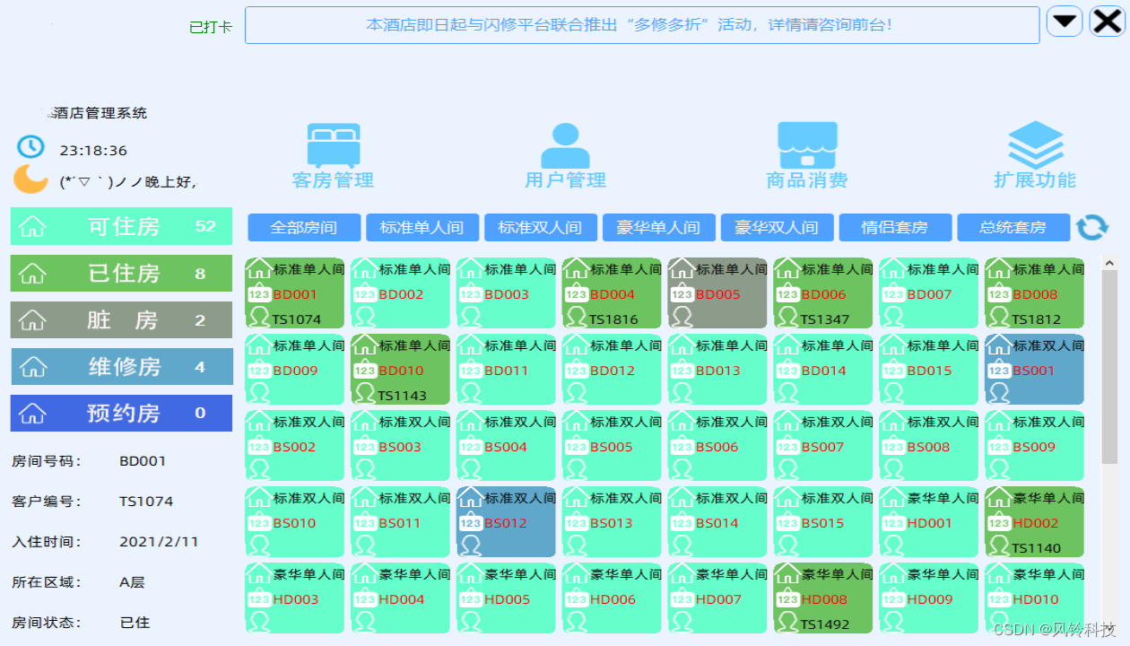 Vs2019酒店管理系统源码c酒店管理系统源码 Csdn博客 