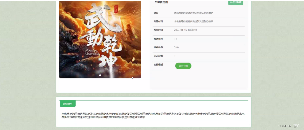 计算机毕业设计springbootvue的乡村信息化管理系统的设计与实现hcn2b9【附源码数据库部署lw】spring村务管理系统 Csdn博客