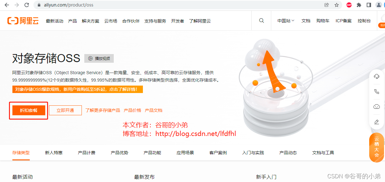 阿里云对象存储OSS简介_oss 的product-CSDN博客