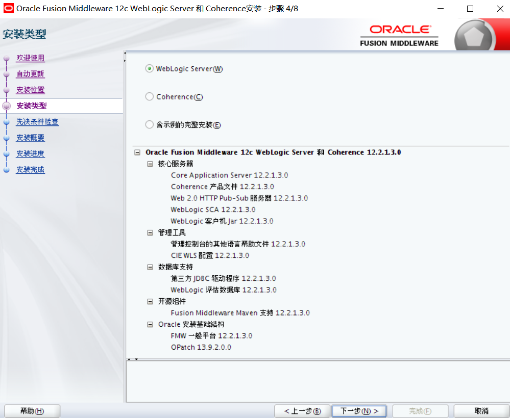 【详细】linux安装weblogic12c-附详细截图-CSDN博客