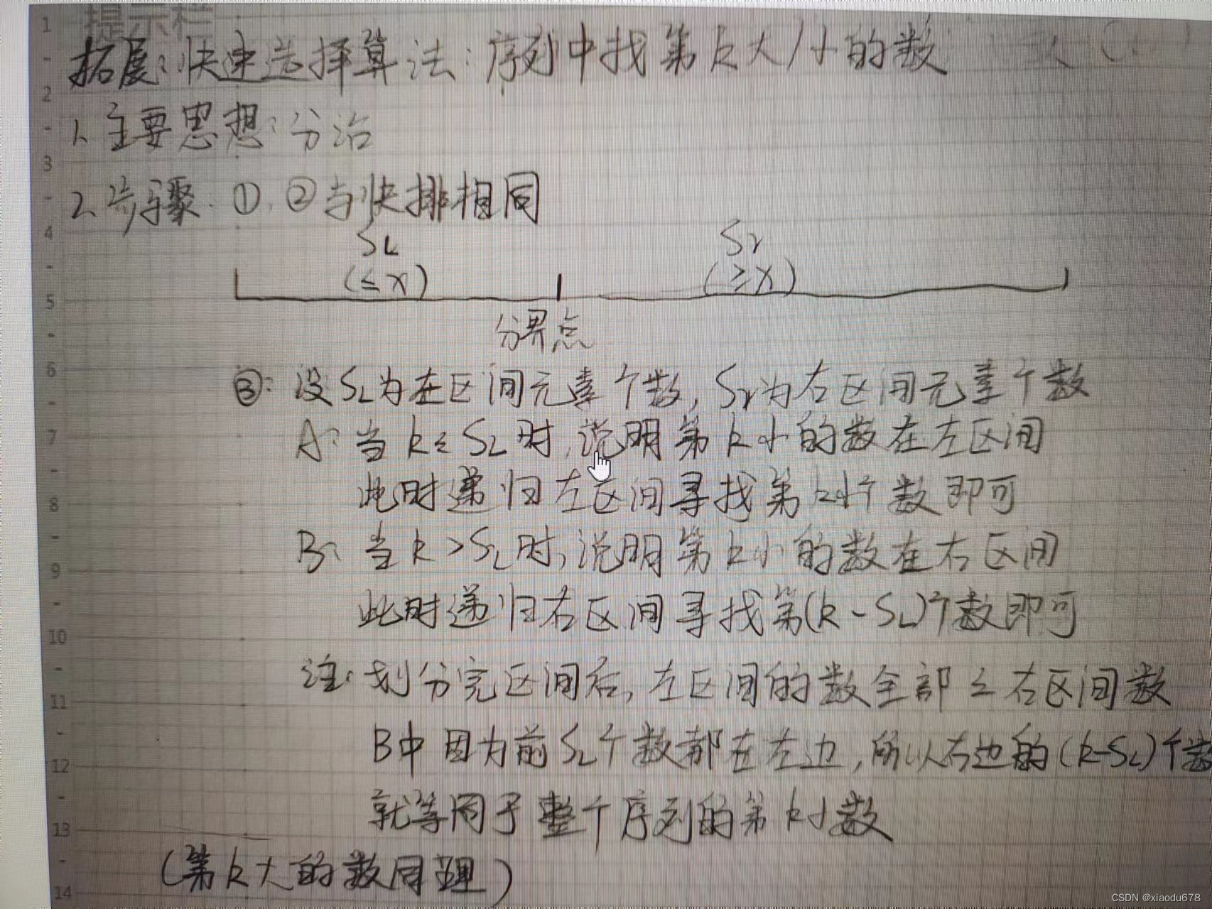 快速选择算法 找序列中第k大或第k小的数 Csdn博客 
