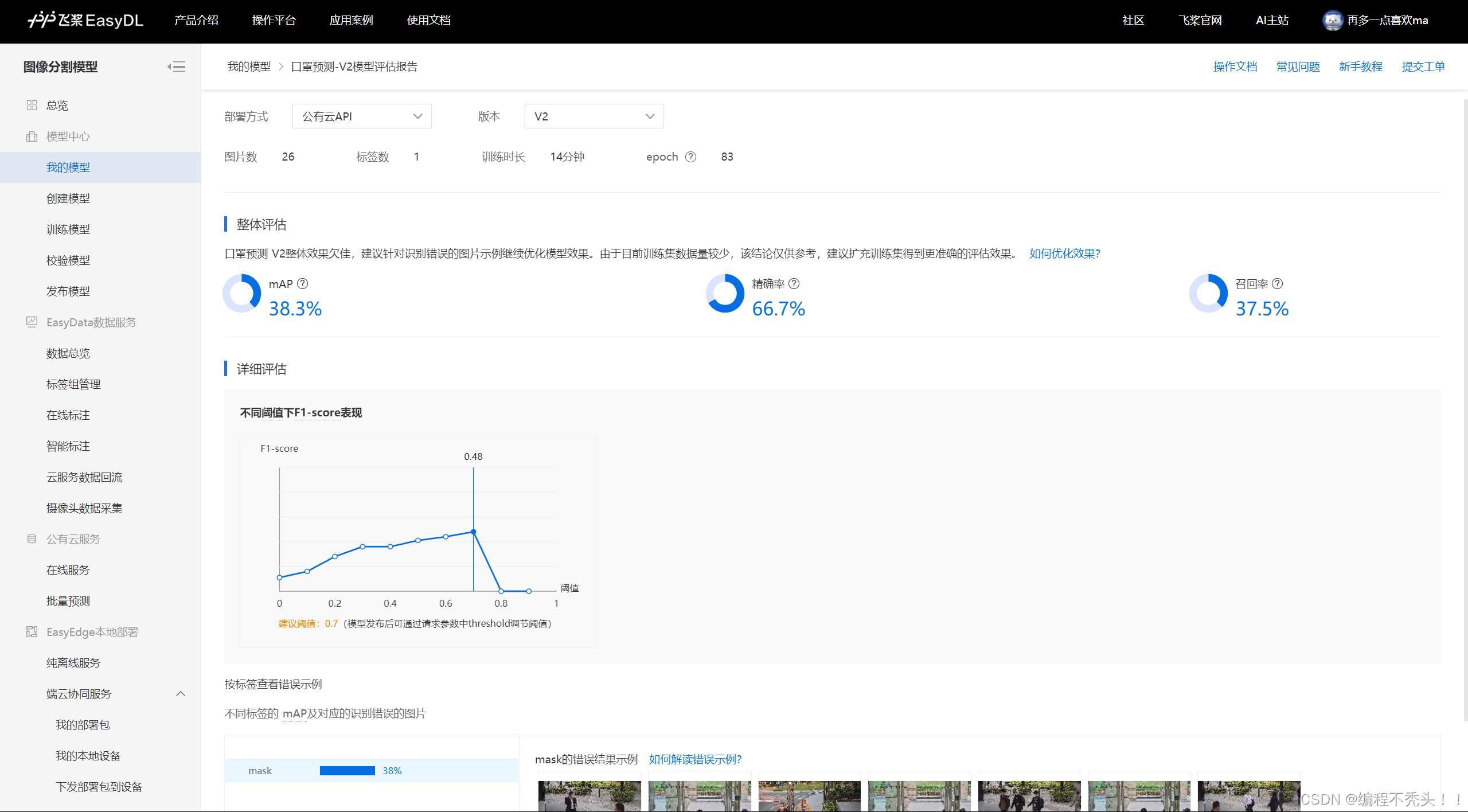 EasyDl快速上手教程_easydl使用教程-CSDN博客
