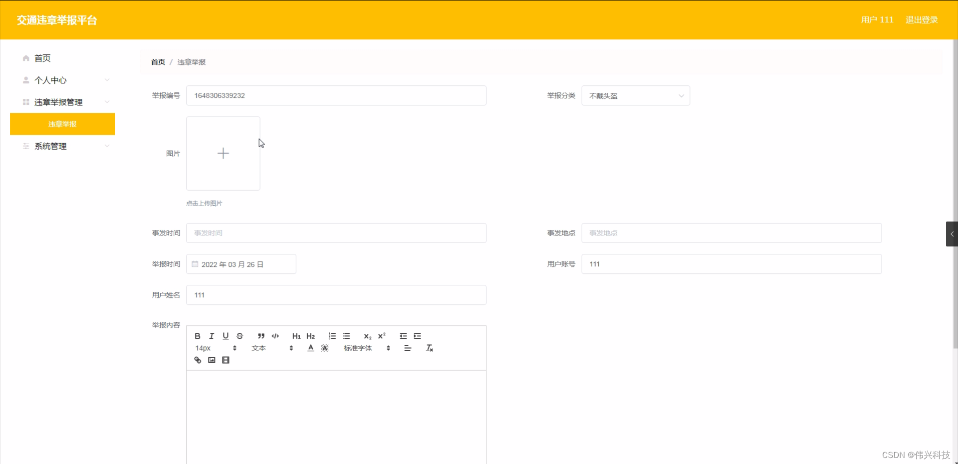 ssm毕设项目交通违章举报平台lxsqm（java+VUE+Mybatis+Maven+Mysql+sprnig）-CSDN博客