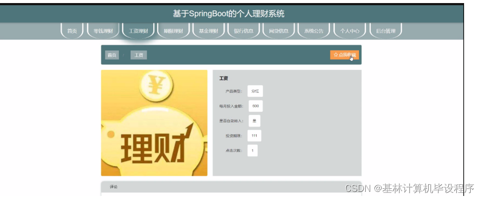 Python Django毕业设计的个人理财系统(程序lw个人理财功能模块 Csdn博客
