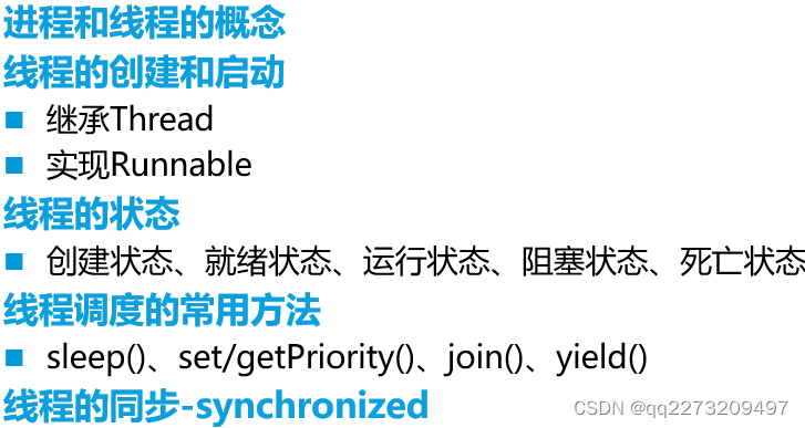 多线程 Csdn博客 