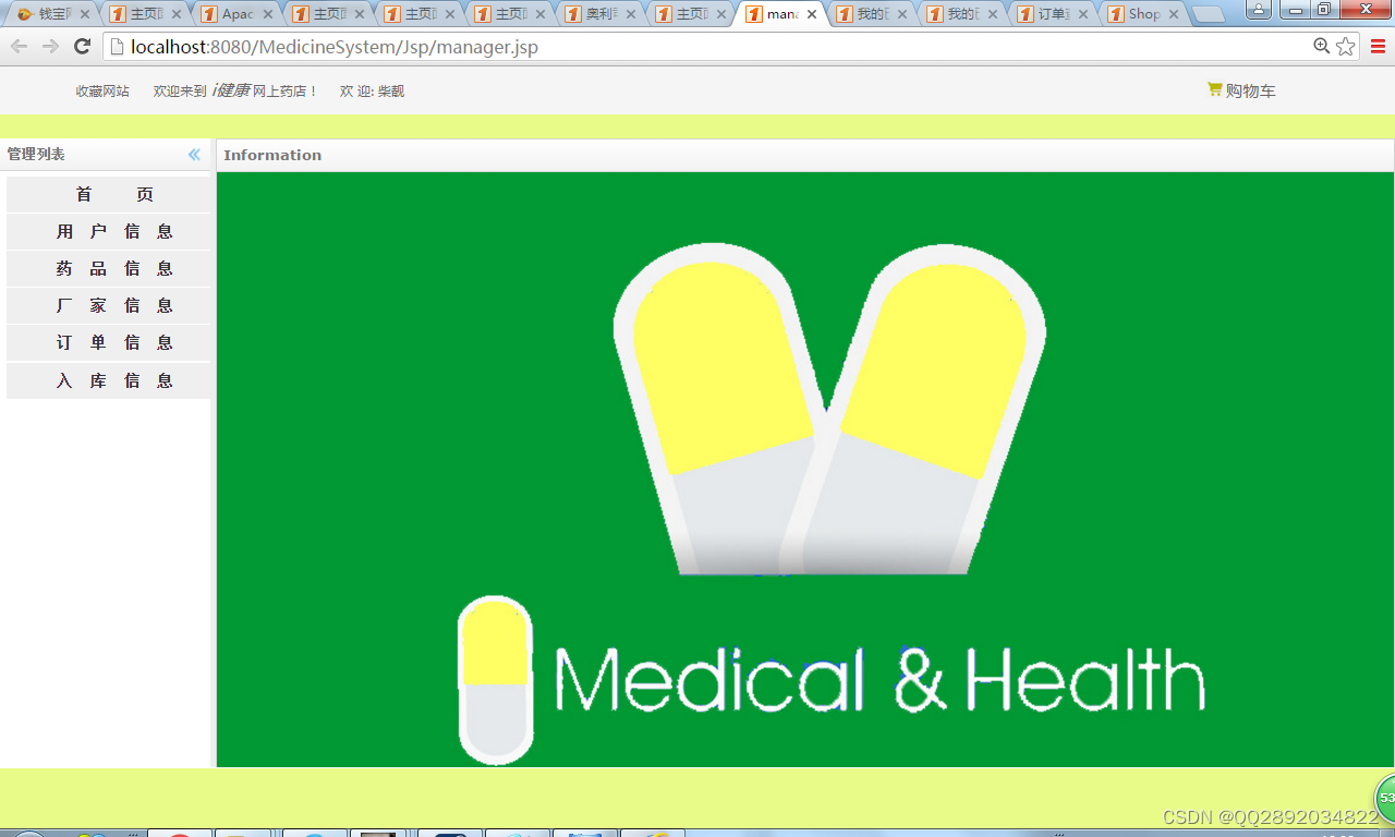 Javaweb基于jspservlet开发在线网上药店购药系统论文ppt答辩视频 毕业设计 课程设计基于web的药店销售系统毕业论文 Csdn博客