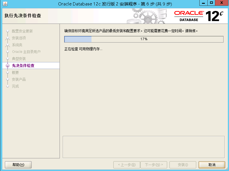 windowserver 2012 r2 安装oracle 12c 服务器版配图详解_server2012安装oracle 博客园-CSDN博客