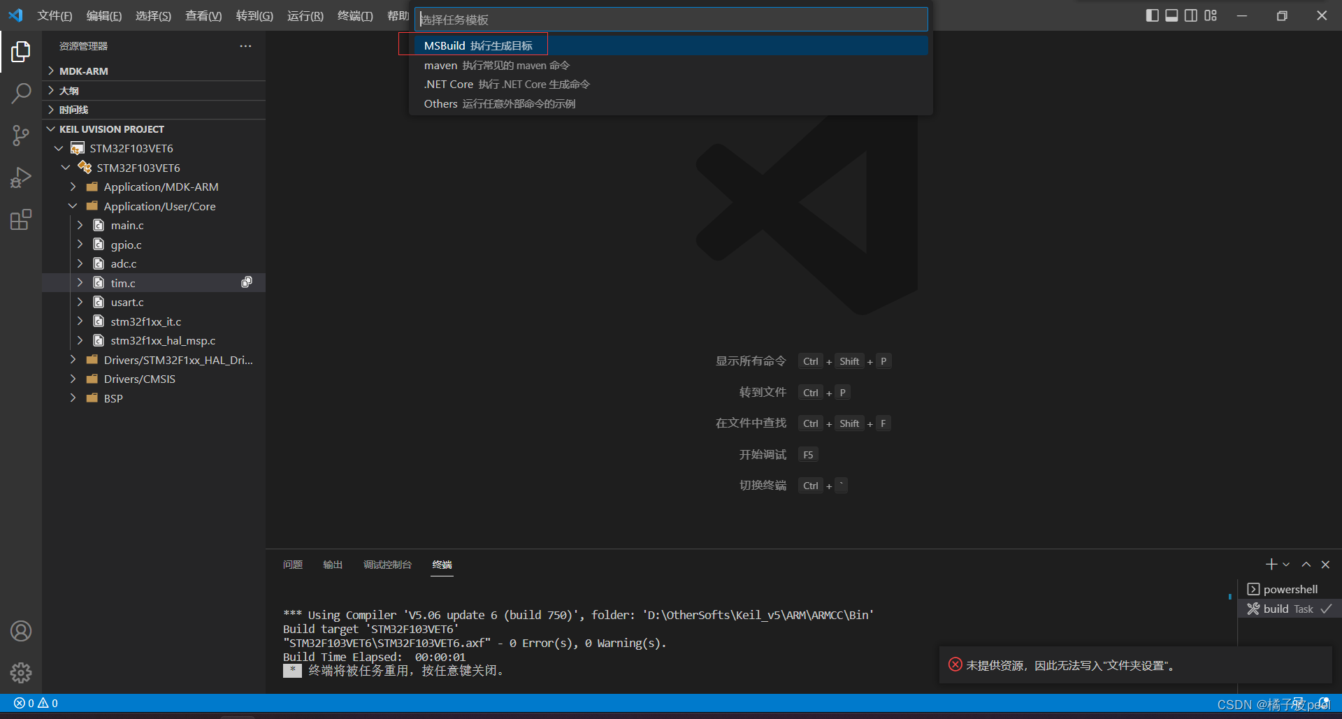 Vscode中keil Assistant编译代码任务类型报错vscode用了keil插件编译时报错 Csdn博客