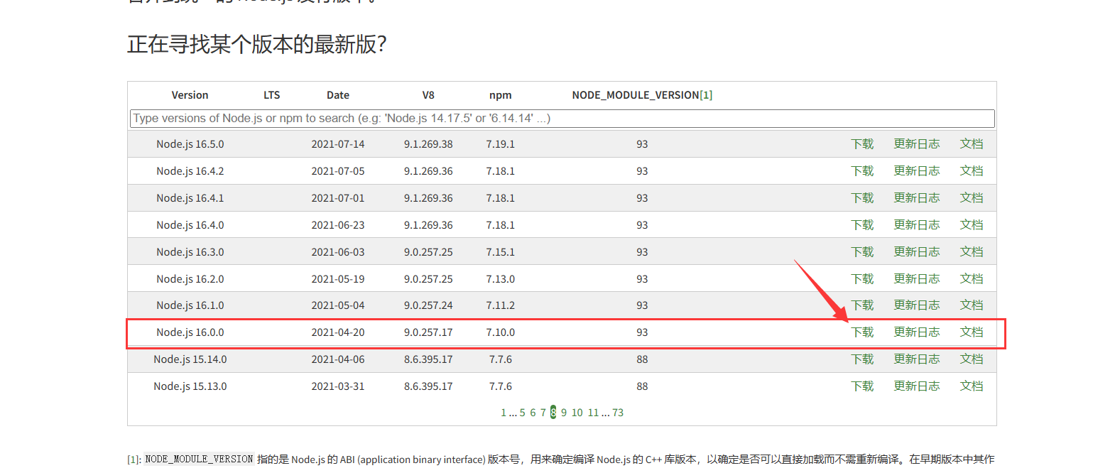 保姆级node安装教程node16 Csdn博客eos 4813