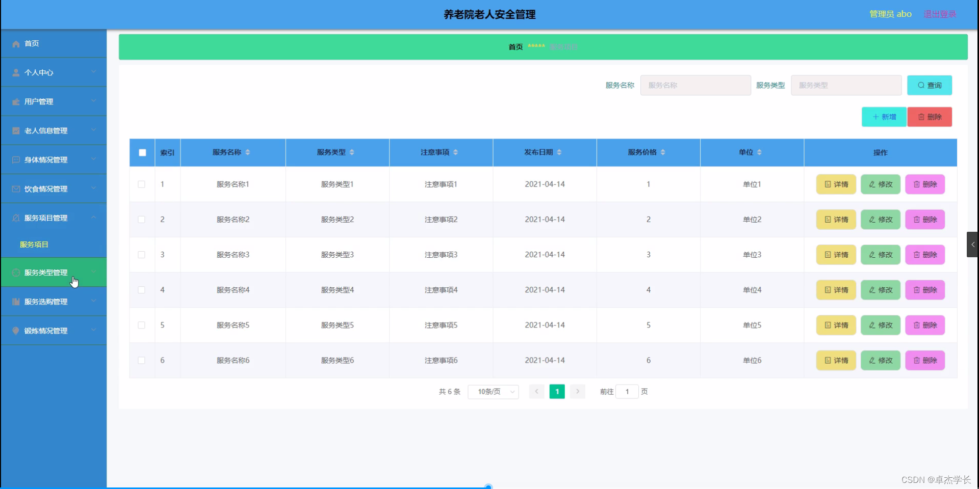 【附源码】计算机毕业设计java养老院老人安全管理java老人防走丢 Csdn博客