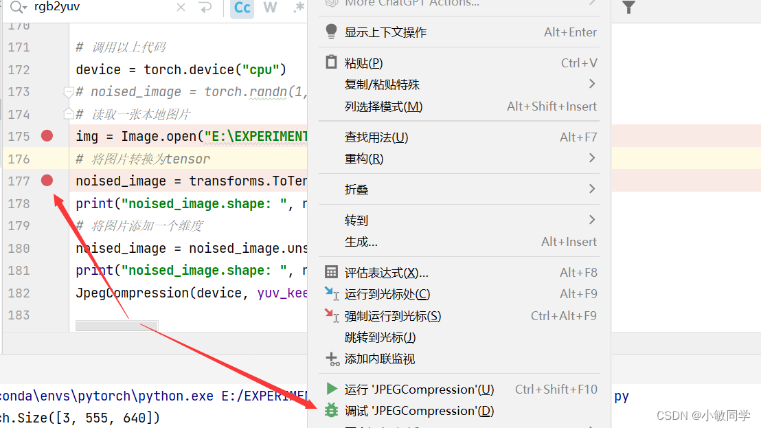 Pycharm查看tensor的全部数据_pycharm怎么看tensor中具体值-CSDN博客