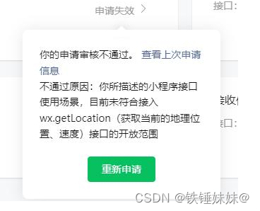 微信小程序wx.getLocation的接口审核多次被拒经验总结-CSDN博客
