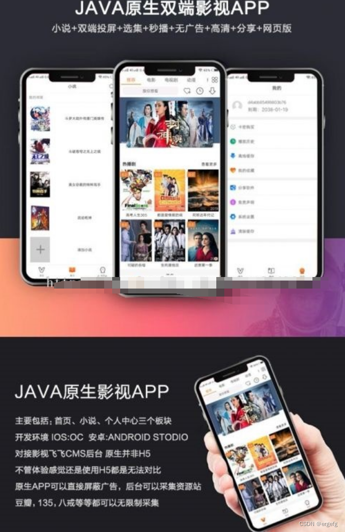 2023苹果内核JAVA原生影视双端修改版源码+附安装教程_苹果cms安卓苹果双端app源码-CSDN博客