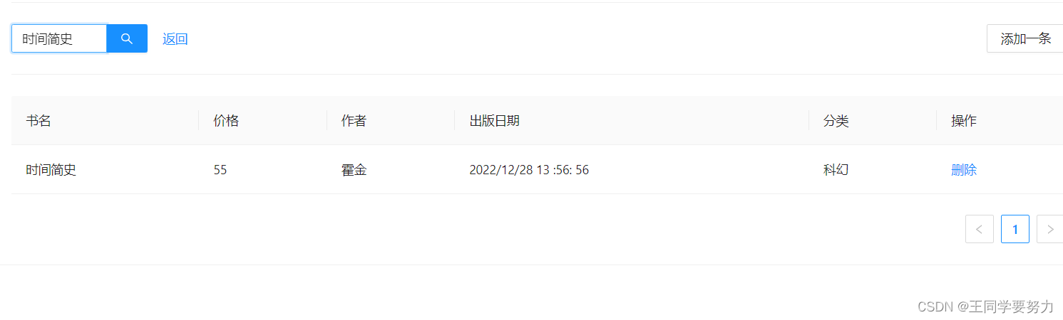 零基础快速开发vue图书管理系统—主体列表实现篇（三）vue用名字作者搜索书单 Csdn博客