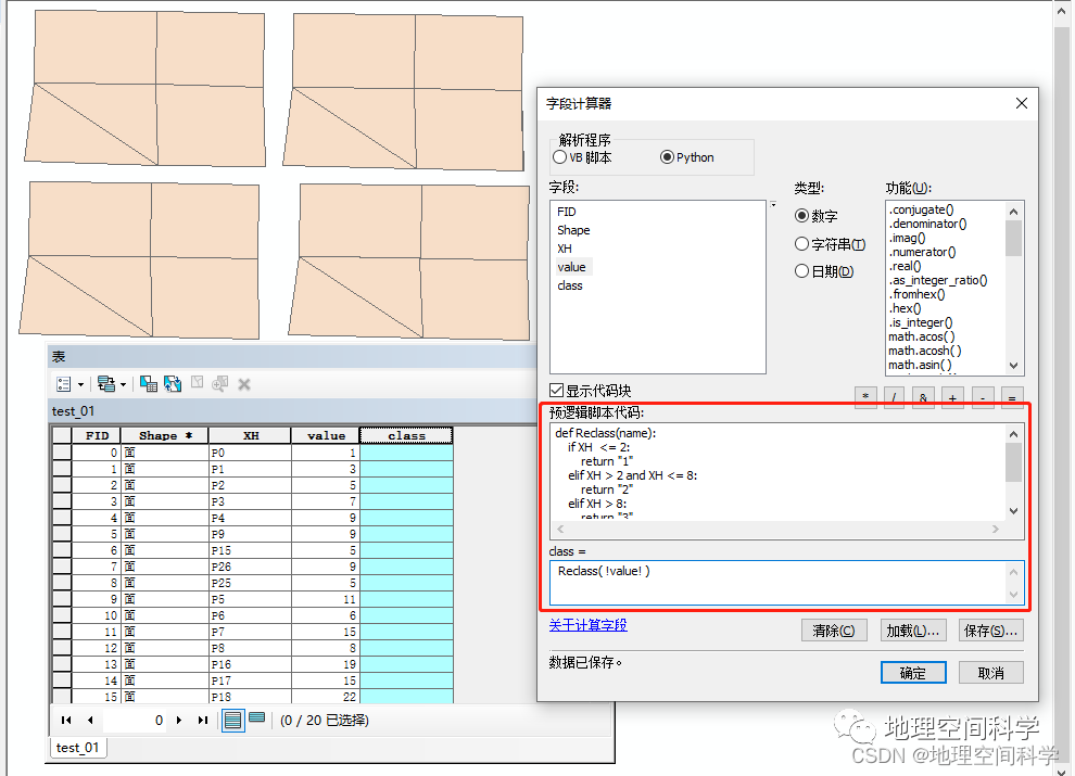 Arcgis 01小技巧 矢量按某个字段重分类矢量数据重分类 Csdn博客 