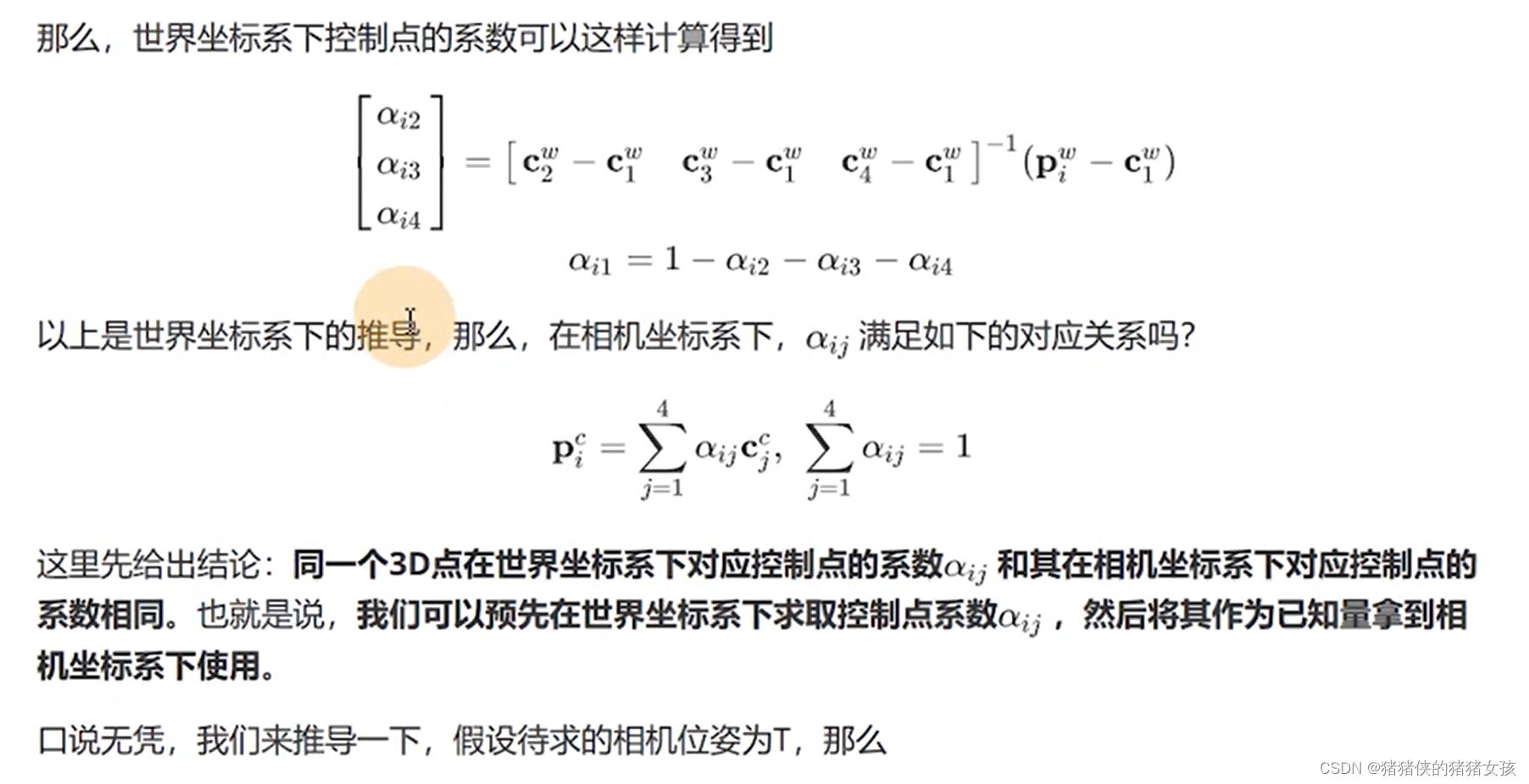 对极几何，pnp，icp求解位姿的方法原理、优缺点 P3p和pnp 区别 Csdn博客