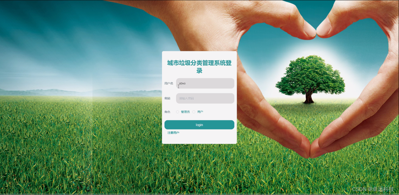 Java毕业设计城市垃圾分类管理系统（附源码、数据库）垃圾分类数据库 Csdn博客