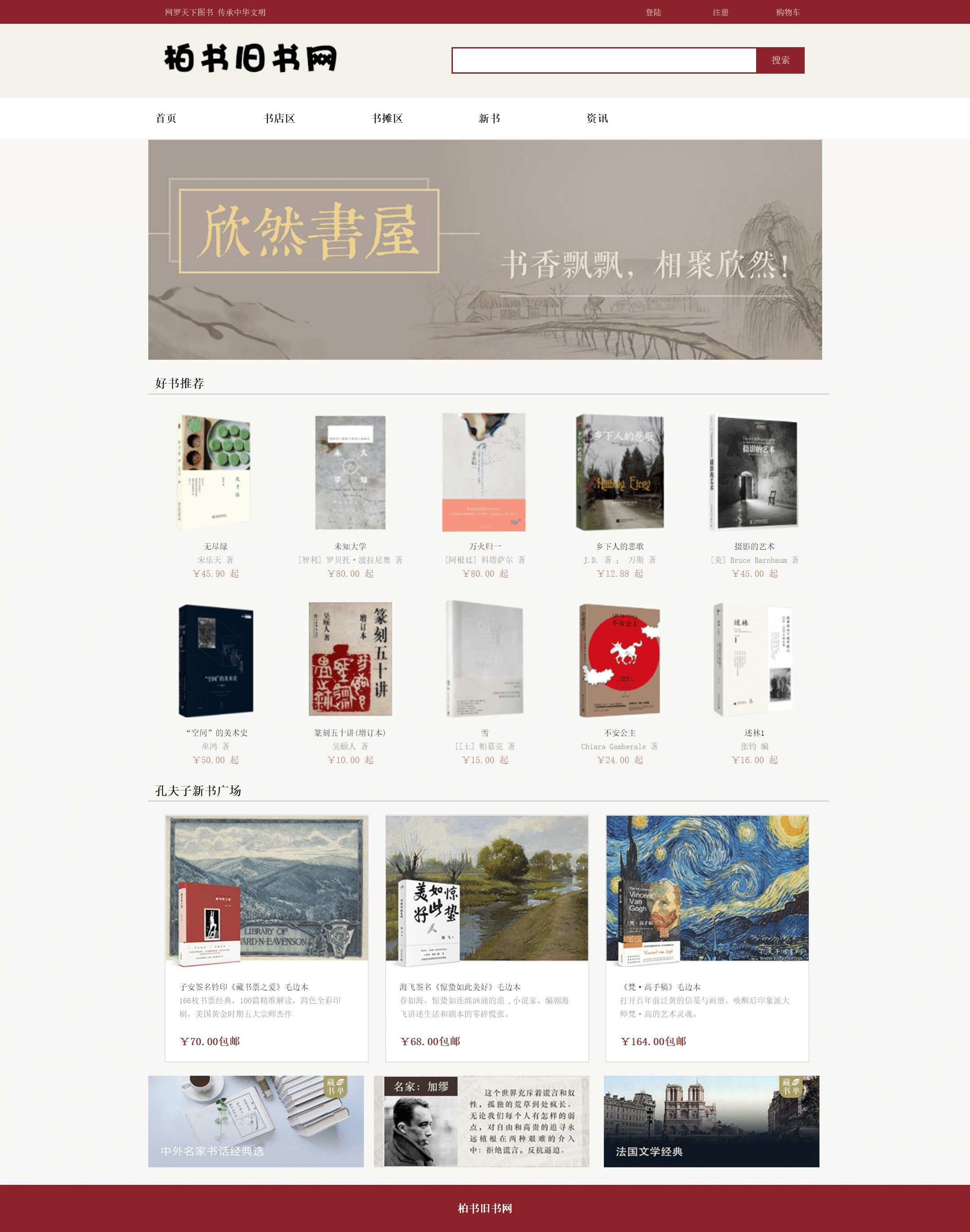 学生网页设计作业源码 Htmlcss 网上书店网站设计与实现怎么用html做书店网页 Csdn博客