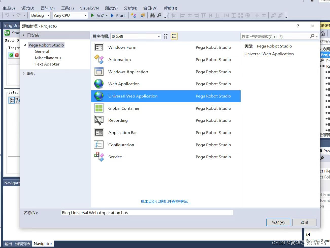使用Pega进行一个简单的RPA程序开发-CSDN博客