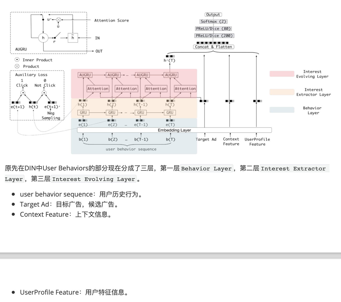 CTR --- DIEN论文阅读笔记，及tf2复现_dien 复现-CSDN博客