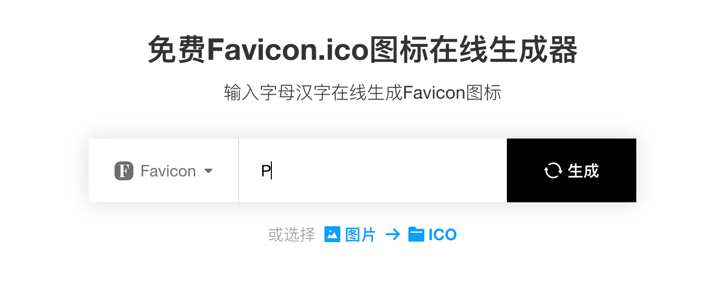 如何设计简单的网站Favicon图标？ICO图标制作_Logo设计小能手的博客-CSDN博客