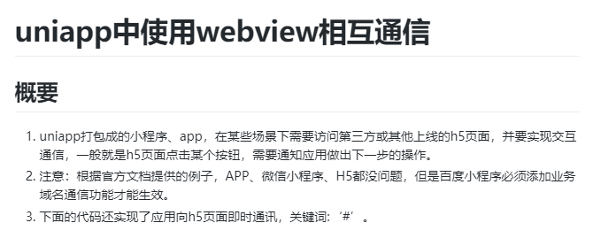 【web-view加载h5】uniapp中使用web-view相互通信+uniapp向webview中实时通信_前端框架_上网的虫不叫网虫-华为开发者空间