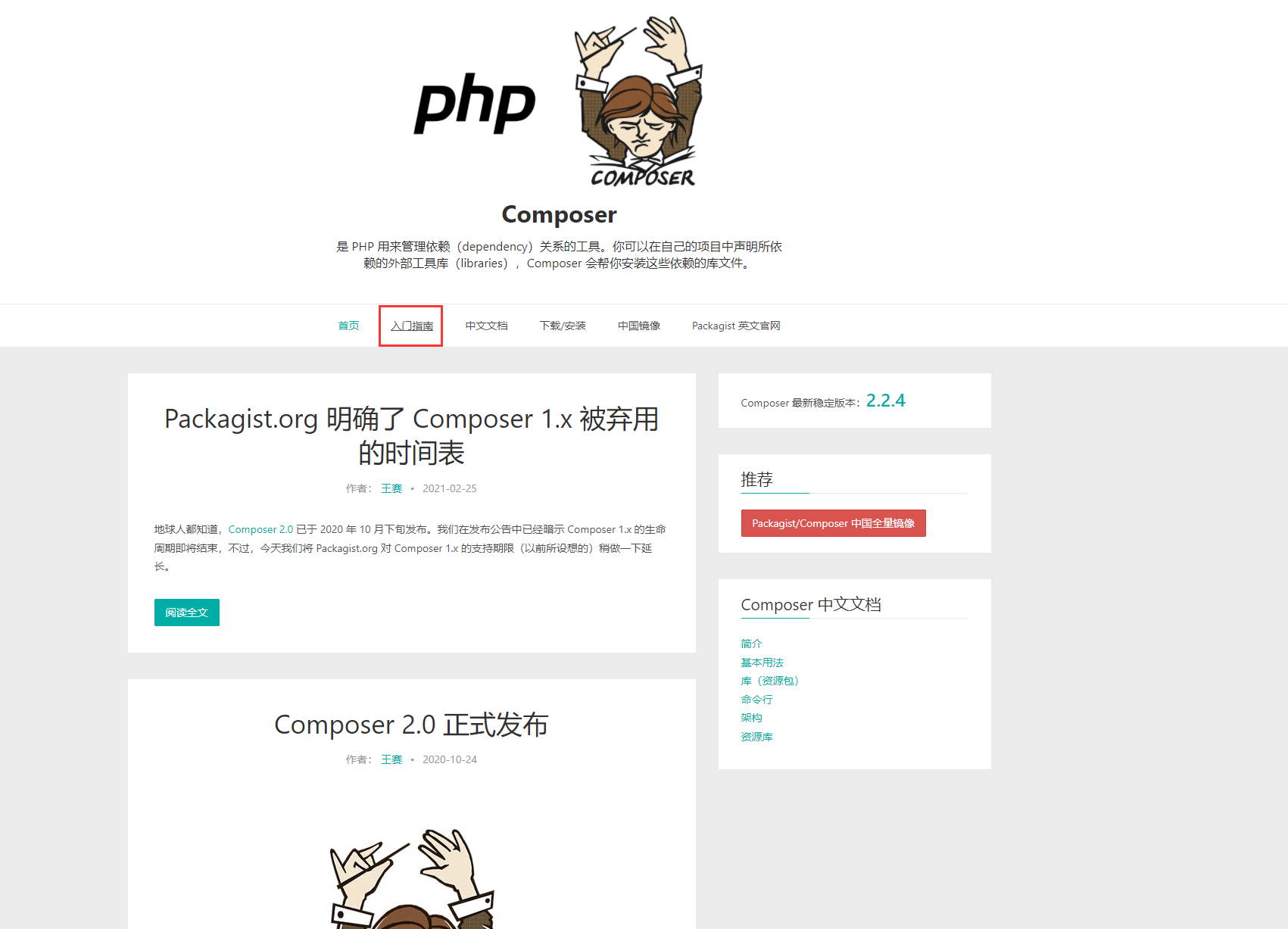 Composer下载安装-CSDN博客