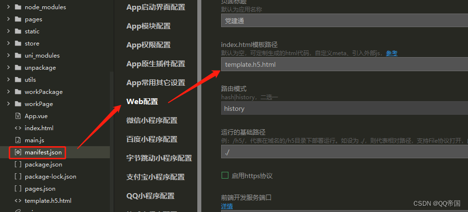 uniapp项目打包H5后 希望可以修改固定的配置（接口地址，系统名称等）_uniapp获取配置的接口地址-CSDN博客
