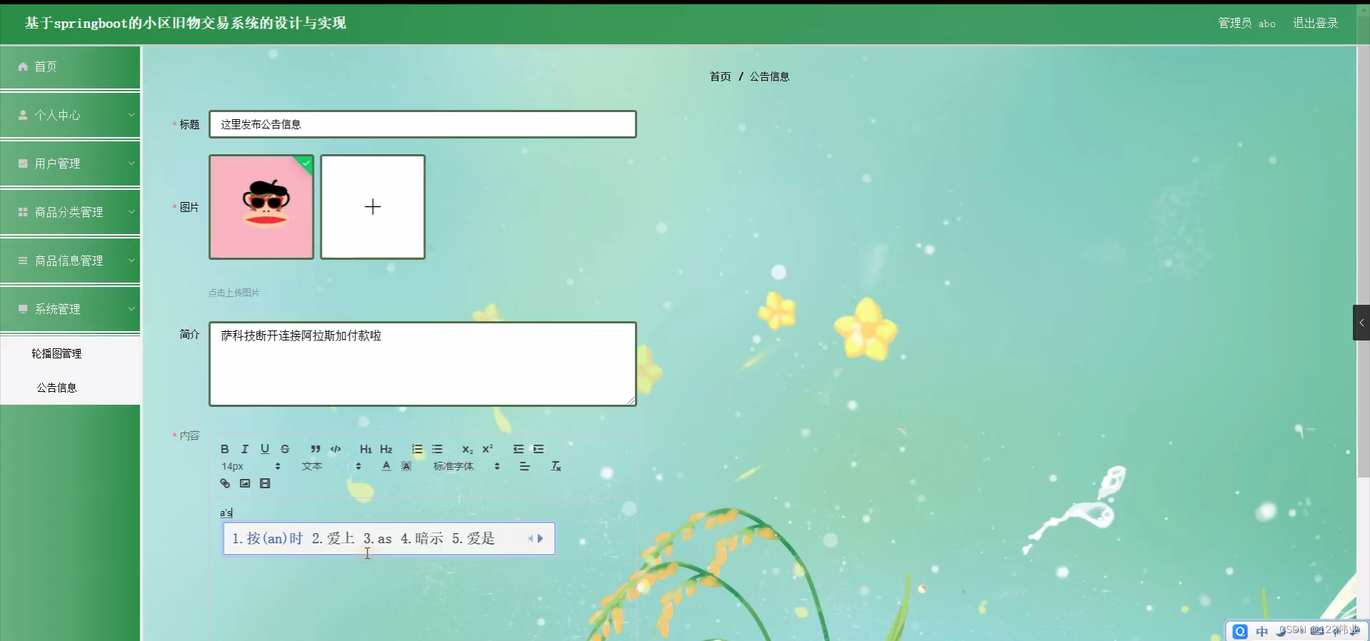 springboot毕设项目基于springboot的小区旧物交易系统的设计与实现j8o94（java+VUE+Mybatis+Maven+Mysql）-CSDN博客